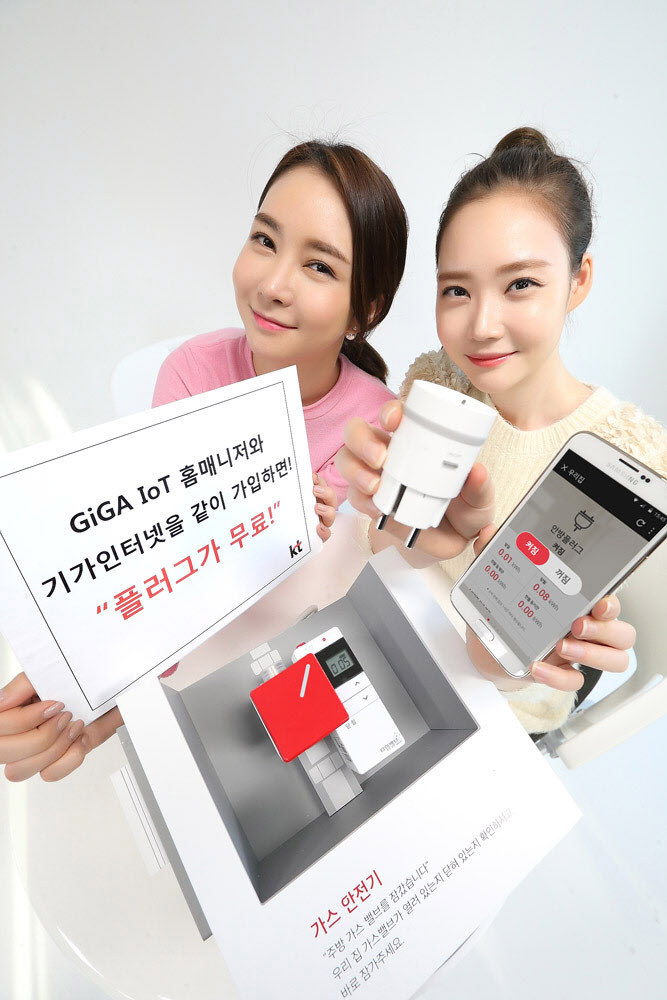 [비바100] KT, 플러그·가스안전기 등 가정용 IoT 3종 출시