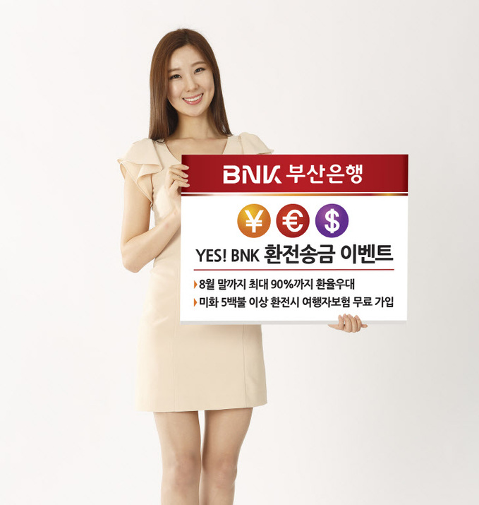 BNK부산은랭, YES! BNK 환전송금 이벤트 실시