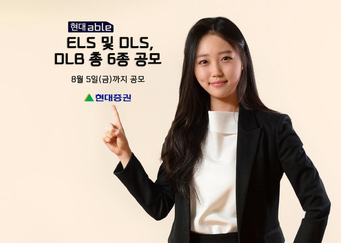 현대證 “ELS·DLS·DLB 6종 310억 규모 공모” - 브릿지경제