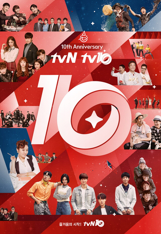 10주년 tvN을 만든 세 가지 과감한 전략… 자기반성·투자·인재 활용