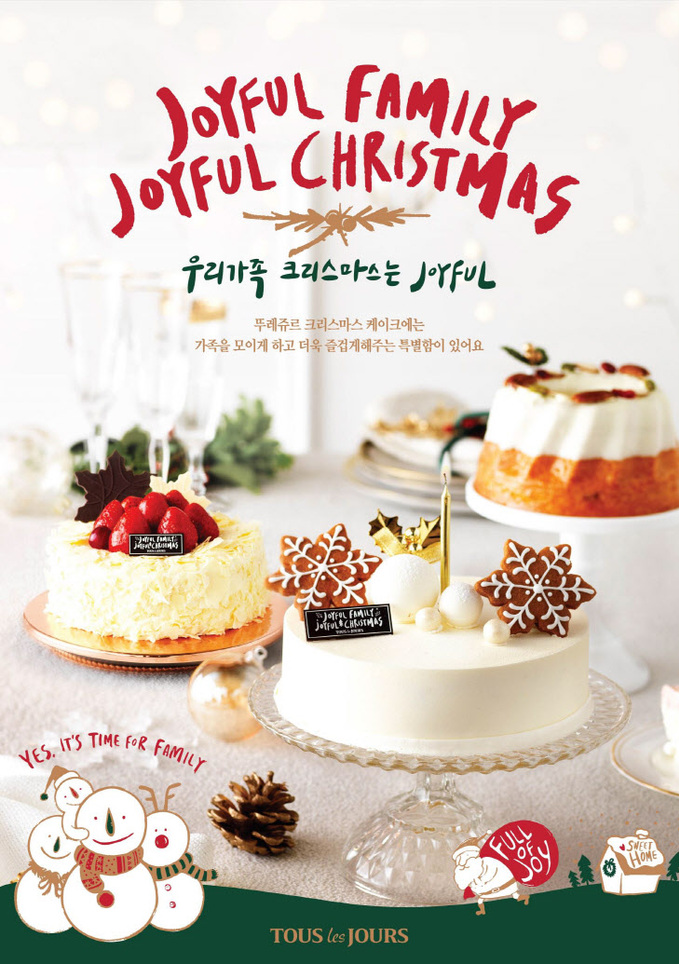 뚜레쥬르, 가족을 모으는 특별한 ‘크리스마스 케이크' 선봬 - 브릿지경제