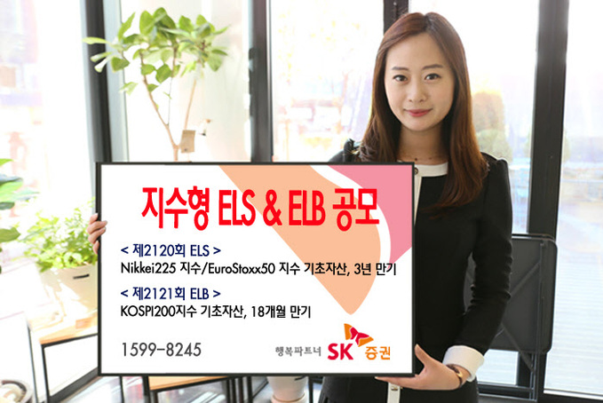 SK증권, 1년 6개월 만기 ELB 등 2종 공모 - 브릿지경제