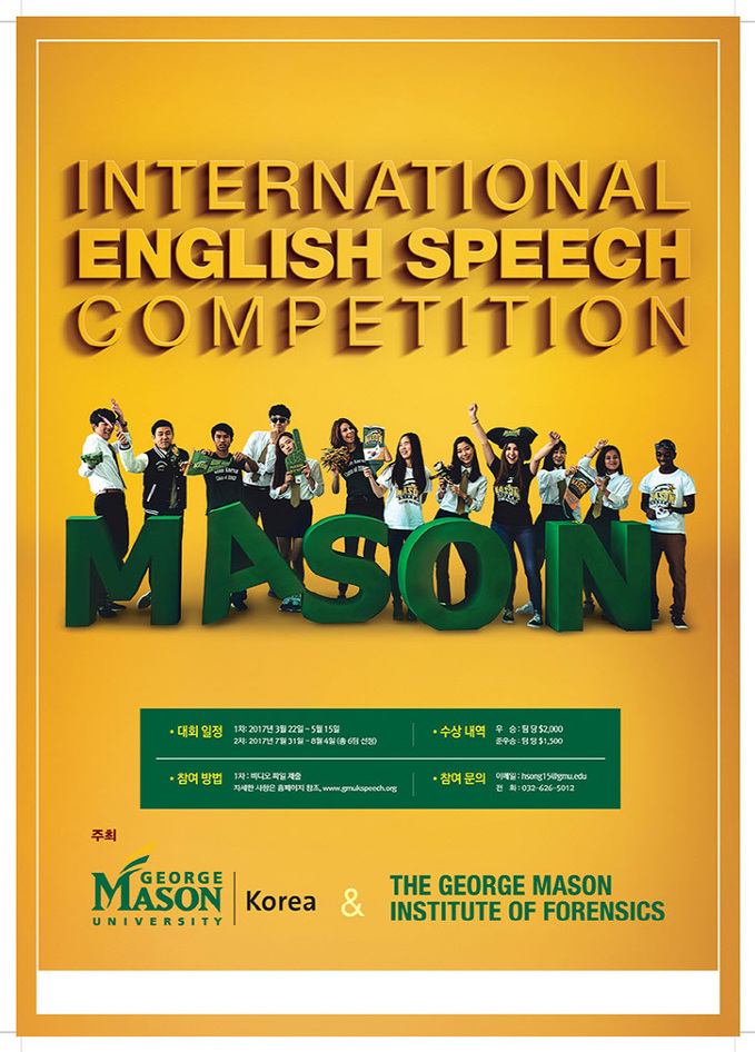 한국조지메이슨대, 고교 대상 ‘제2회 국제영어토론대회’ 참가자 모집 - 브릿지경제