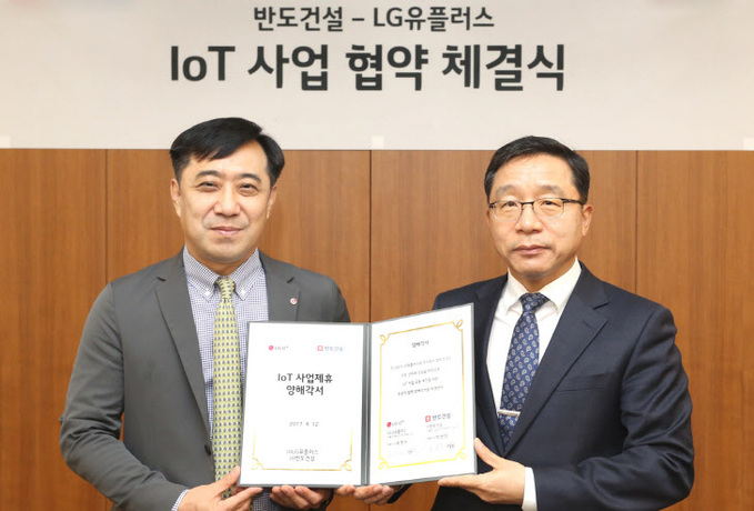 반도건설-LG유플러스, IoT 사업 공동추진 업무협약