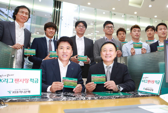KEB하나銀, ‘K리그 팬사랑 적금’ 가입 행사 개최 - 브릿지경제