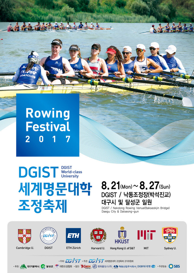 DGIST, 세계 명문대 학생들, 조정으로 하나 되다! - 브릿지경제