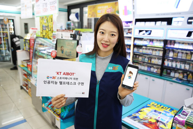 KT, 전국 GS25 편의점에 ‘챗봇 지니’ 도입