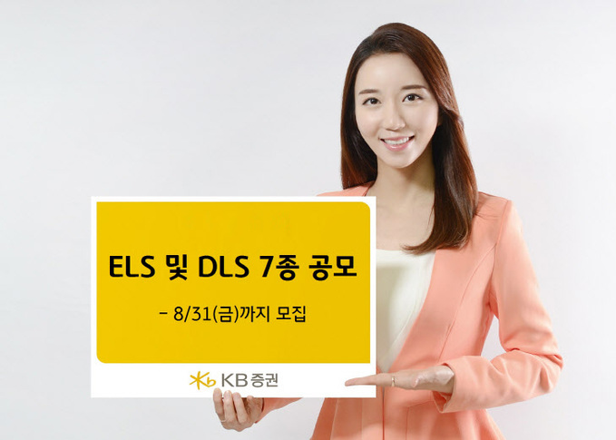 KB증권, ELS 및 DLS 7종 공모 - 브릿지경제