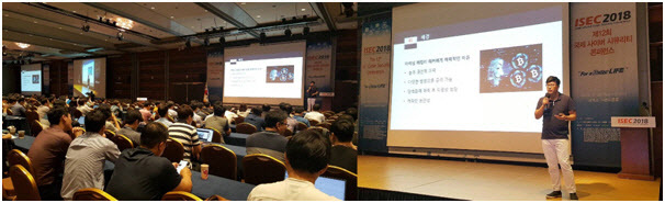 노르마, ISEC 2018서 신종 암호화폐 해킹 대안 제시