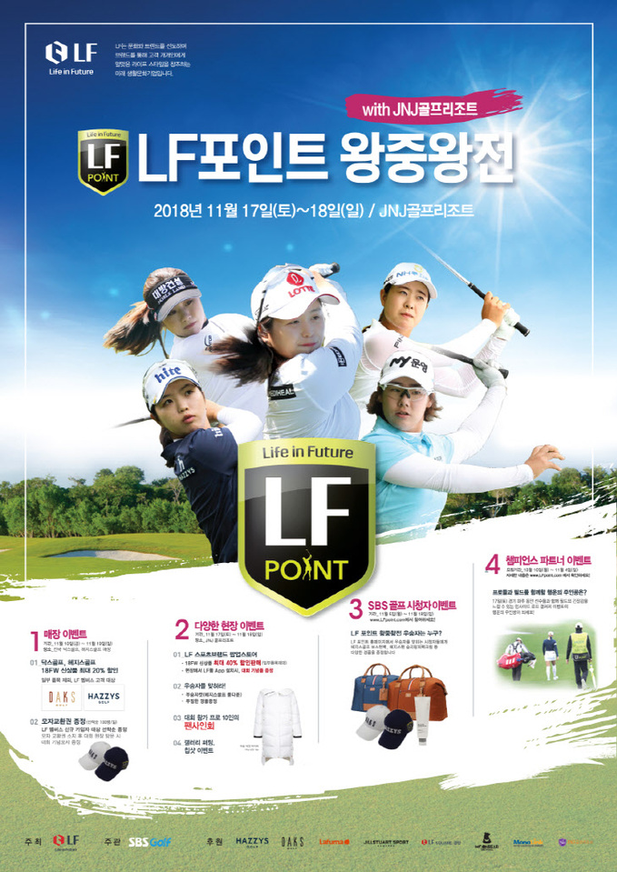 장흥군, 2018 KLPGA LF Point 왕중왕전 개최