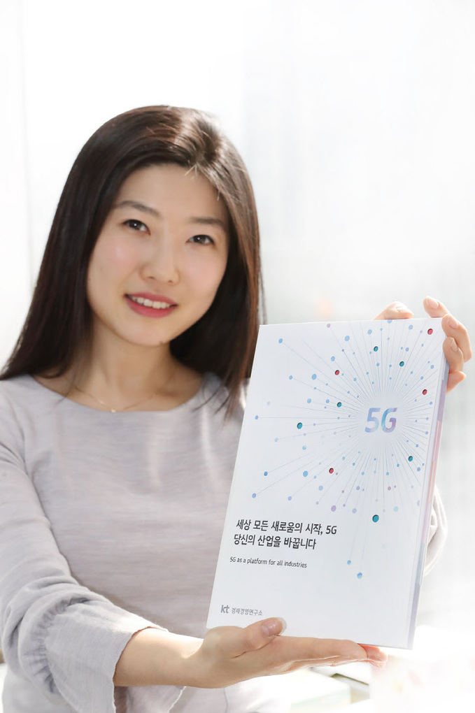 KT, 5G 가이드북 발간…7개 산업 분야 서비스 사례 소개
