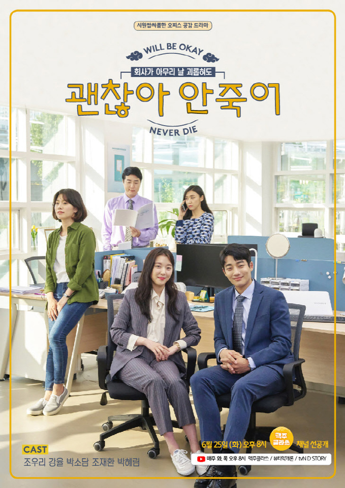 CJ ENM 다이아 티비, 롯데주류와 웹드라마 ‘괜찮아, 안죽어’ 공개 - 브릿지경제