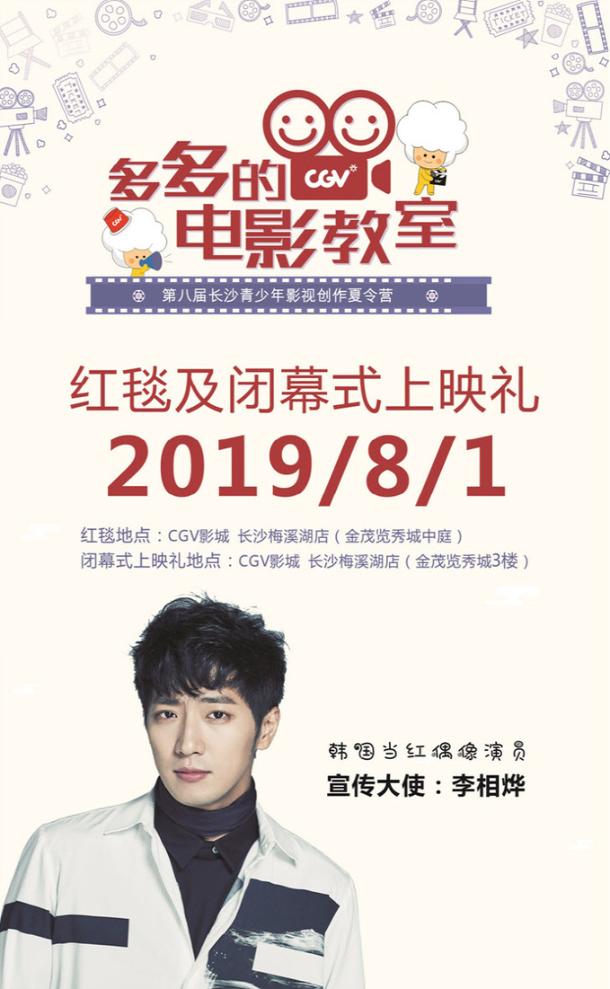 CJ CGV, 2019 중국 ‘토토의 작업실’ 개최...배우 이상엽 참여 - 브릿지경제