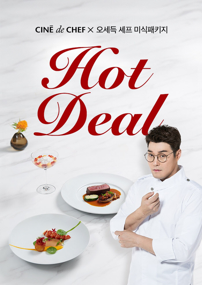 CGV 씨네드쉐프, 오세득 셰프와 특별 메뉴 선보여 - 브릿지경제
