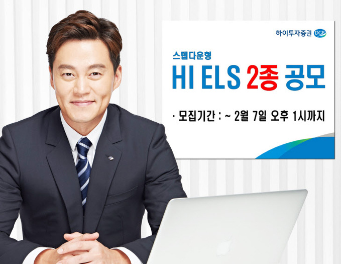 하이투자증권, ELS 2종 공모