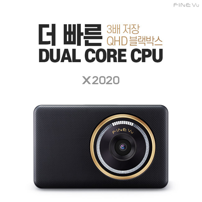 파인디지털, QHD 블랙박스 ‘파인뷰 X2020’ 출시...“빠르고 효율성 높였다”