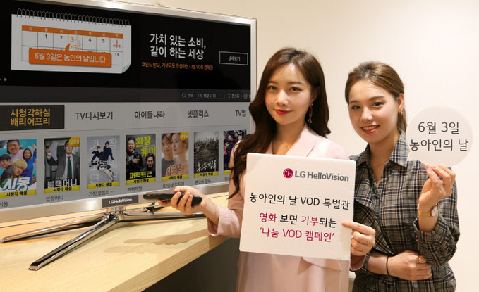 LG헬로비전, 농아인의 날 맞아 '나눔 VOD 캠페인' 실시 - 브릿지경제