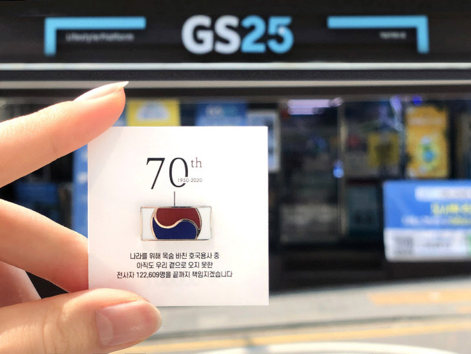 GS25, 6·25전쟁 70주년 국민참여 캠페인 동참 - 브릿지경제