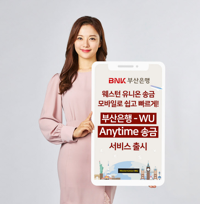 BNK부산은행, 모바일앱 통해 200여개국 간편 송금 서비스 출시 - 브릿지경제