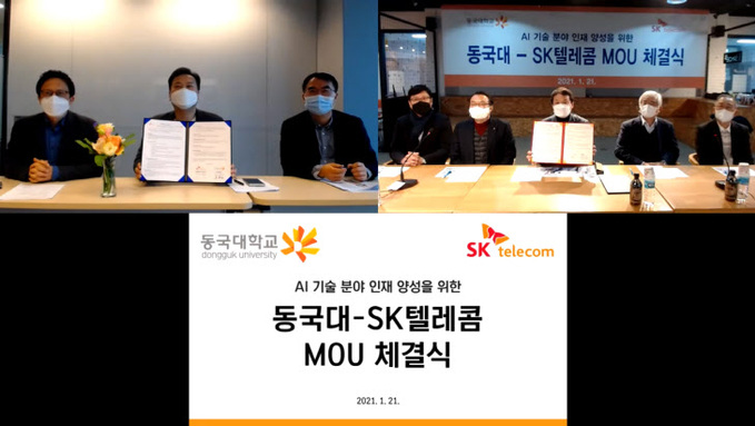 AI 인재 양성, 동국대-SKT 맞손 - 브릿지경제