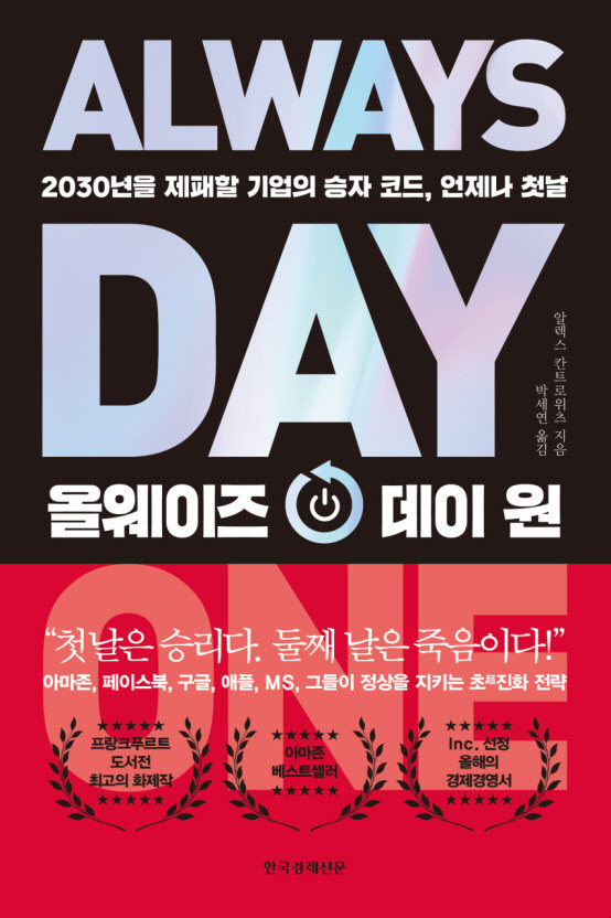 [브릿지경제 신간(新刊) 베껴읽기] 알렉스 칸트로위츠 - 브릿지경제