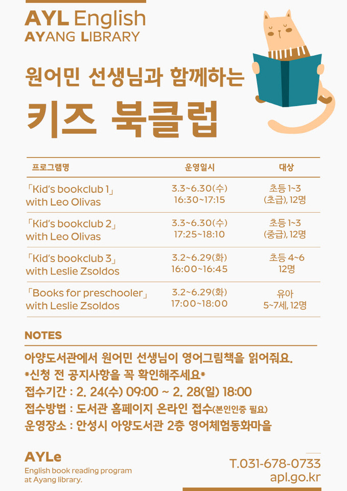 안성시, 키즈북클럽 참여자 모집