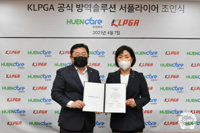 KLPGA, 휴앤케어와 공식 방역솔루션 공급 계약