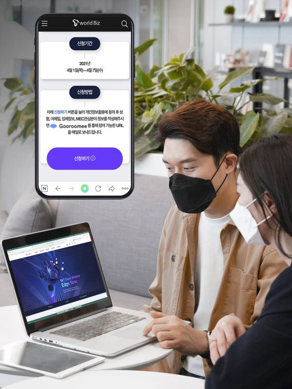 SK텔레콤, 국내 최초 MEC 웨비나 개최한다 - 브릿지경제