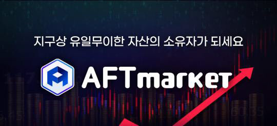 아프리카TV, NFT 콘텐츠 마켓플레이스 'AFT마켓' 오픈 - 브릿지경제