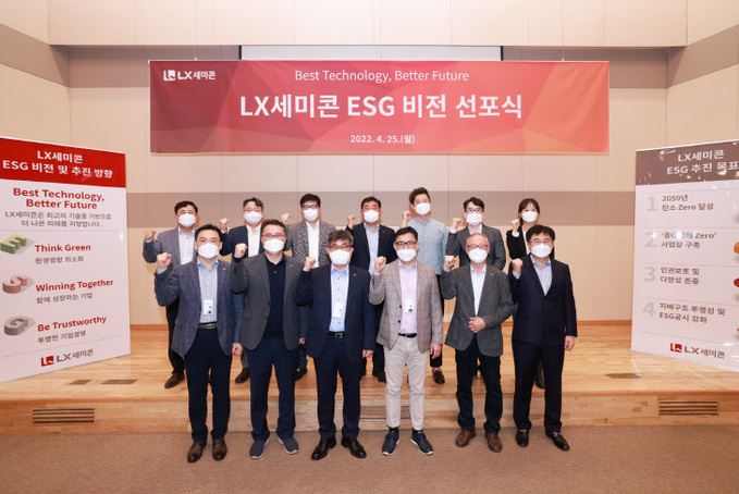 LX세미콘, ESG 비전 선포식 개최… "기업 성장 핵심 가치" - 브릿지경제