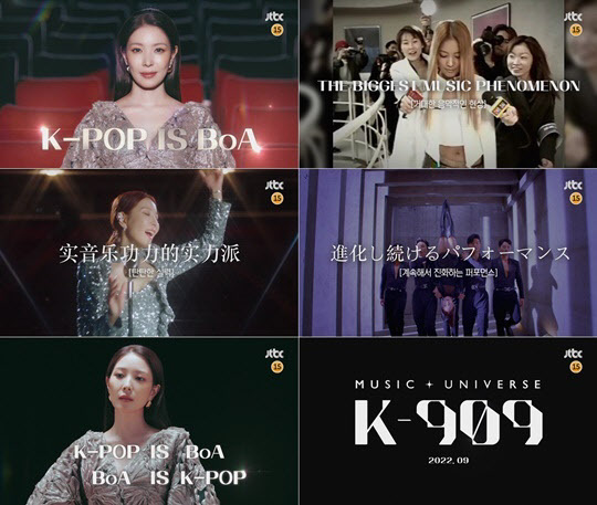 보아, ‘뮤직 유니버스 K-909’ MC 확정…9월 첫방송