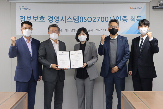 포스코O&M, 정보보호 경영시스템 'ISO 27001' 인증 획득