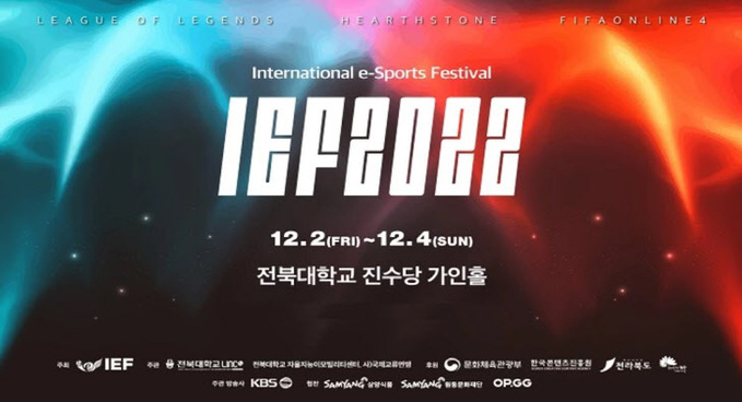 IEF 국제 e스포츠 페스티벌, 2일 전북대서 개최