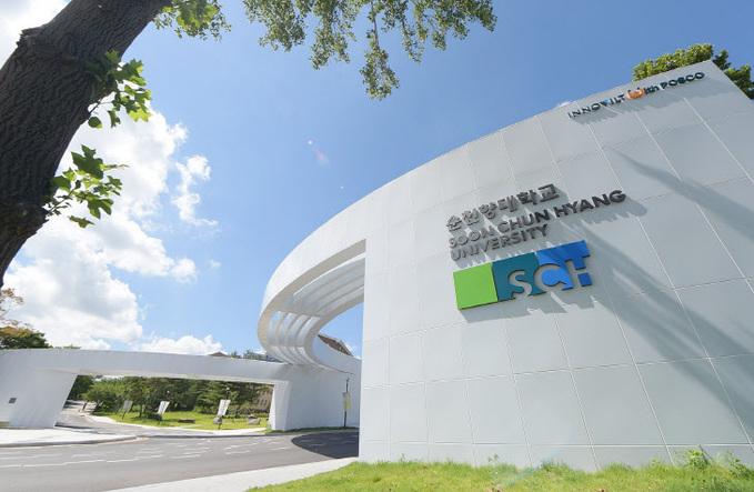 순천향대, SCH BK21 FOUR 학술대회 개최