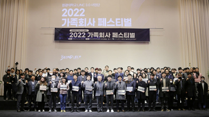 원광대, 2022 LINC 3.0 가족회사페스티벌 개최 - 브릿지경제