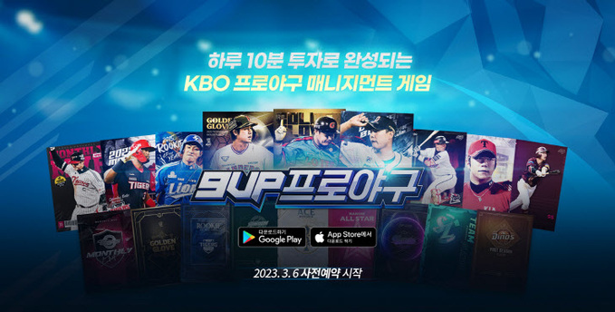 에이스프로젝트, '9UP 프로야구' 사전예약 이벤트 실시