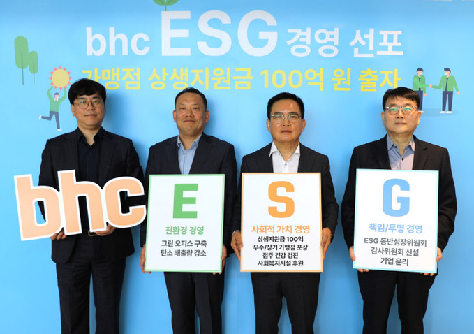 bhc, 가맹점 상생 위해 100억원 지원… ESG 경영 선포