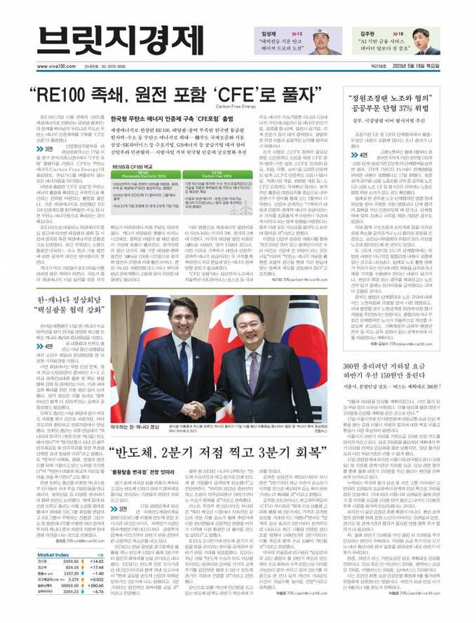 [오늘의 브릿지경제 1면] "RE100 족쇄, 원전 포함 'CFE'로 풀자" - 브릿지경제