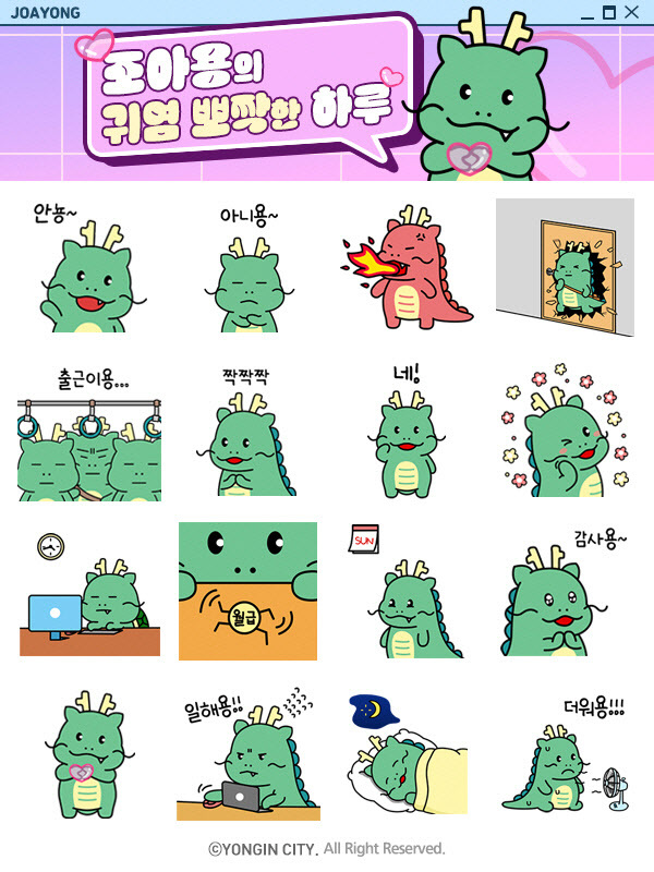 용인특례시 조아용 이모티콘 선착순 배포 이벤트 28분만에 종료