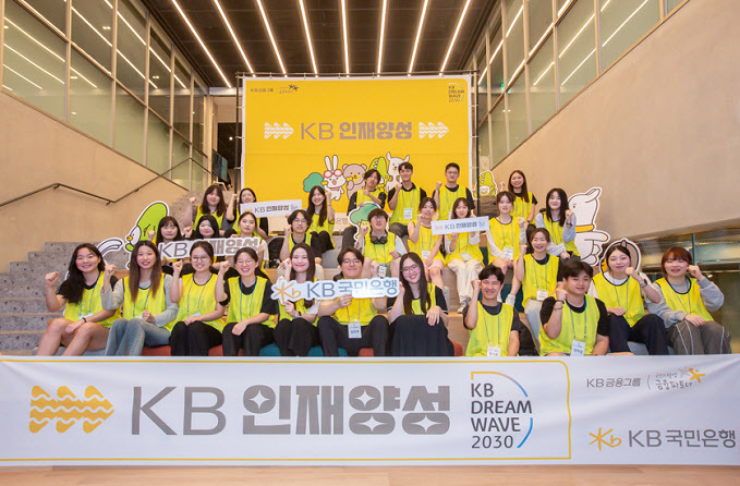 KB국민은행, ‘2023 KB인재양성 여름캠프’ 성황리에 마쳐