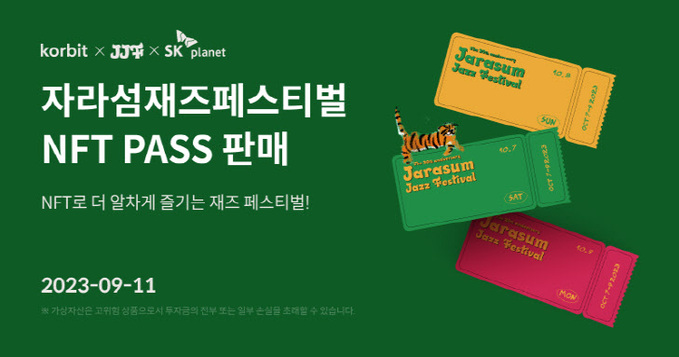 코빗, '제20회 자라섬재즈페스티벌' NFT PASS 판매 - 브릿지경제