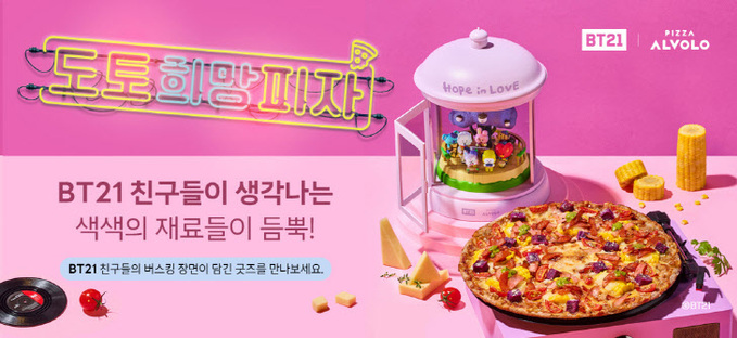 피자알볼로, IPX 글로벌 캐릭터 IP 'BT21'과 협업