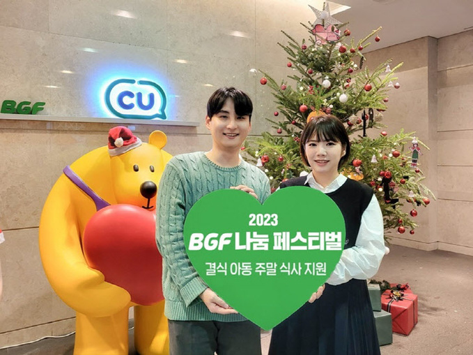 BGF그룹, '임직원 나눔 페스티벌' 진행…"결식 아동 식사 지원"