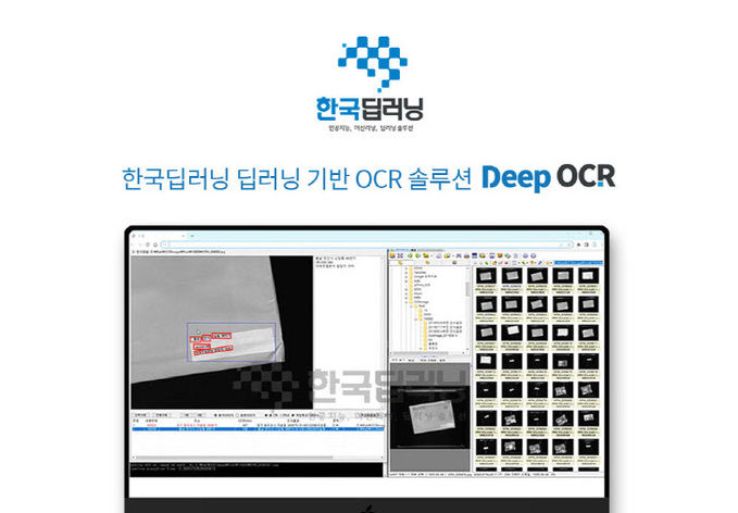 한국딥러닝 “딥러닝 기반 차세대 물류 데이터 OCR DX 기술로 혁신 선도” - 브릿지경제