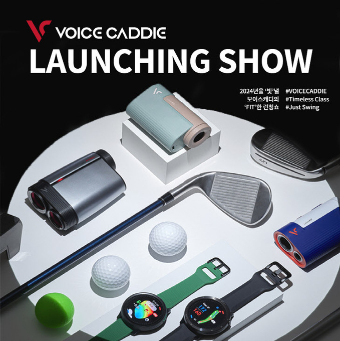 골프 거리측정기 보이스캐디, 2024년 신제품 ‘T11·T11 프로·레이저 핏’ 런칭 쇼 열어 - 브릿지경제