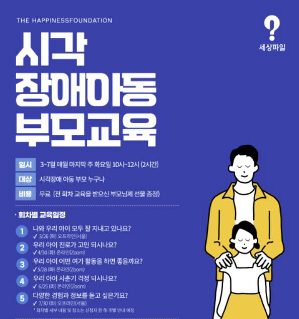 SK행복나눔재단, 시각장애 아동 부모 교육 프로그램 진행 - 브릿지경제