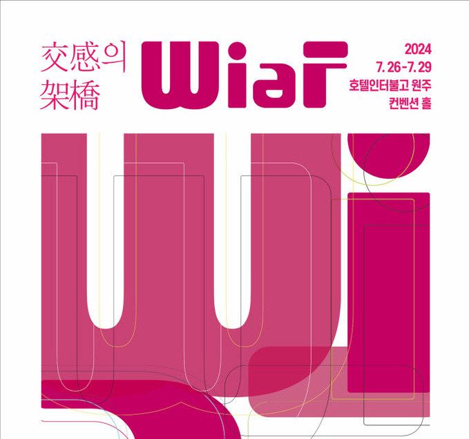 원주 인터불고 아트페어, 7월 26일 개막 - 브릿지경제