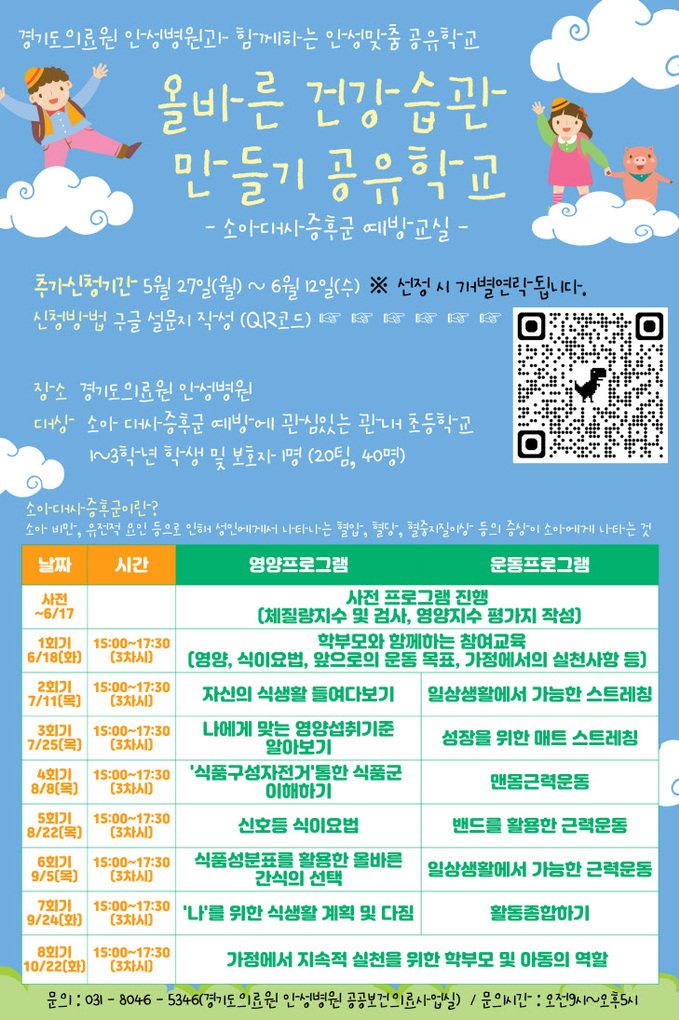 안성병원, 소아대사증후군 예방프로그램 운영…참여자 모집 - 브릿지경제