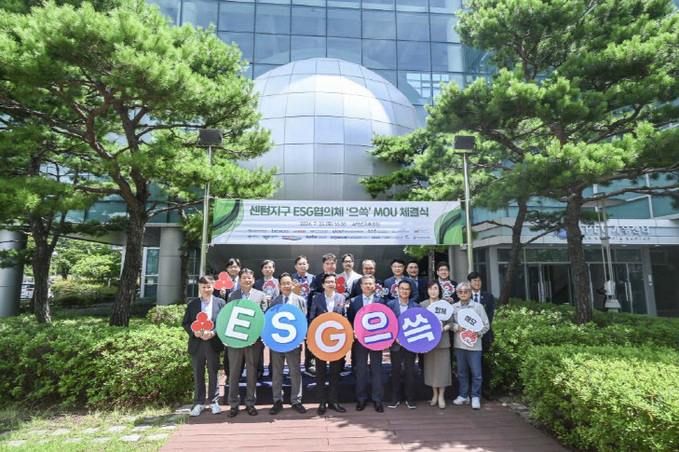 센텀지구 ESG 협의체 ‘으쓱’ MOU 체결 - 브릿지경제