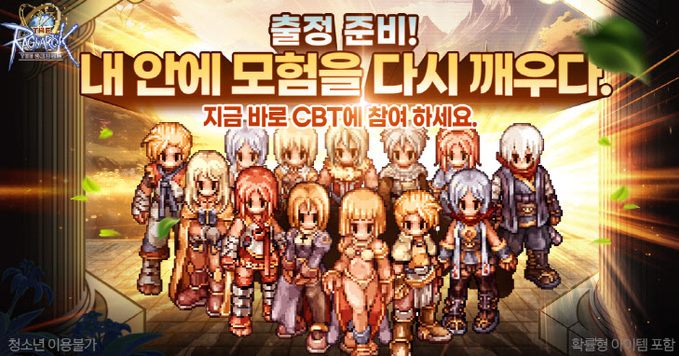 그라비티, 2D MMORPG 'THE 라그나로크' 국내 CBT 시작